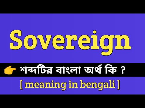 Sovereign Meaning in Bengali || Sovereign শব্দটির বাংলা অর্থ কি || Bengali Meaning Of Sovereign