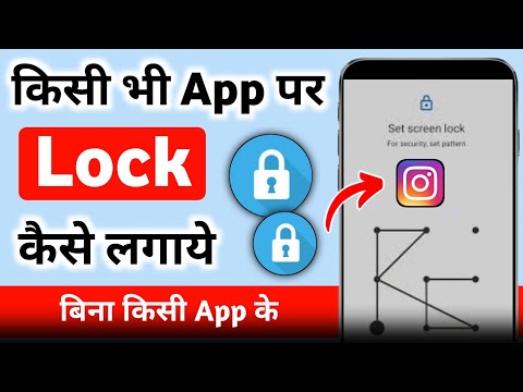 App par lock kaise lagaye | app me lock kaise lagaye | app lock kaise kare | Set Password in Apps