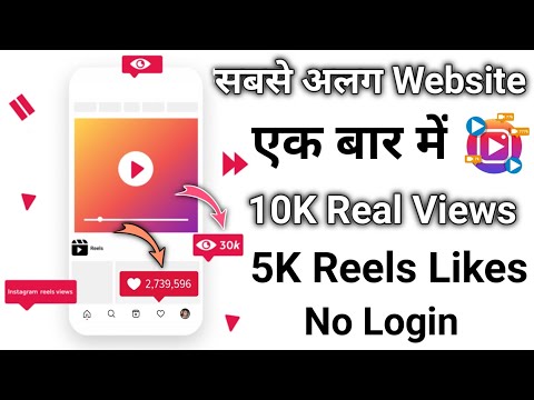 Instagram Reel View kaise badhaye | Reels Views Kaise Badhaye | Without Login 10k Views