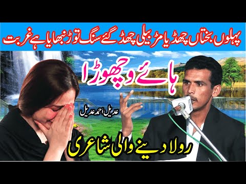 Adeel Ahmad Adeel Punjabi Mushaira || Dohray Wichoray day || ASK Movies 58/GD ||