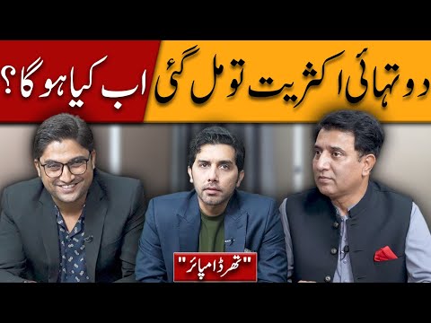 After the Reserved Seats: What’s Next for Pakistan’s Politics? | Third Umpire