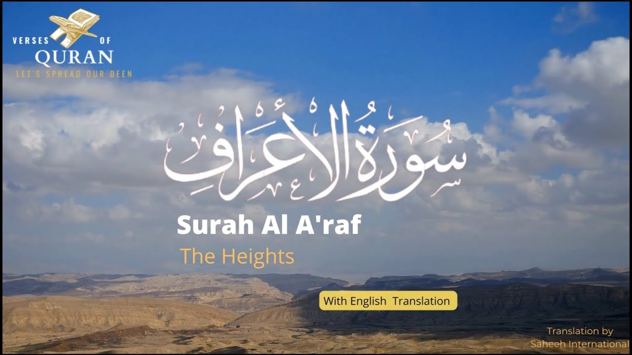 Surah Al Araaf The Height 07 سورة الأعراف Quran Recitation English ...