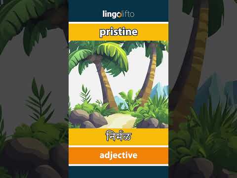 🇬🇧🇮🇳 pristine - निर्मळ : learn English : चला इंग्रजी शिकूया : vocabulary builder