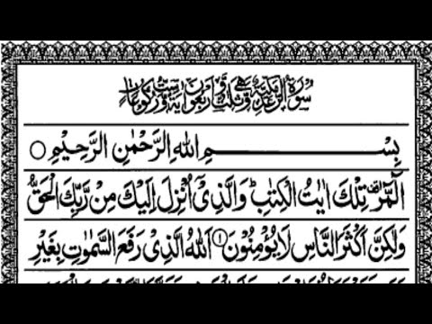 Surah Ar Rad surah rad स रह र द Full With Arabic
