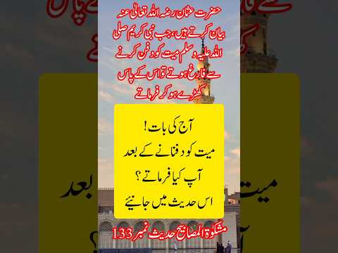 Hadees Shareef S.A.W|| Hadees Nabvi S.A.W || Urdu Hadees Mubarak #quotes #islamichistory #urdu