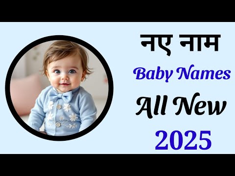 Latest baby boy names 2025 || new names of hindu boys | babies name | new names of boys / baby name