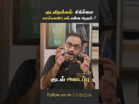 குடலிறக்கம் சிகிச்சை செய்யாவிட்டால் என்ன ஆகும் ? | Dr. Deepak Subramanian