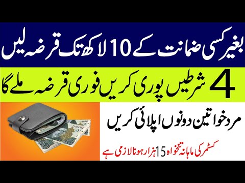 submit bank personal loan details in urdu