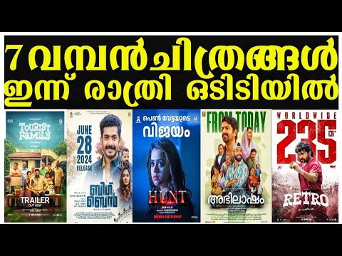 NEW OTT RELEASES MALAYALAM|HUNT, ABHILASHAM,TOURIST FAMILY OTT RELEASE CONFIRMED| NEW TONIGHT OTT