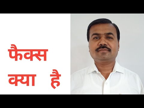 Fax in Hindi