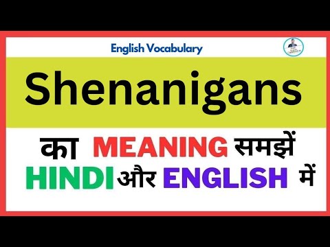 shenanigans meaning in Hindi / shenanigans meaning / shenanigans in Hindi / shenanigans Hindi mein