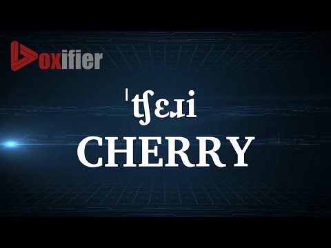 How to Pronunce Cherry in English - Voxifier.com