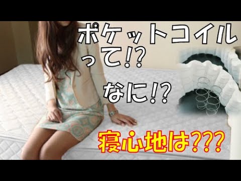 ポケットコイルとは?ボンネルコイルとの違いは? ホテルや旅館の業務用マットレスの特徴