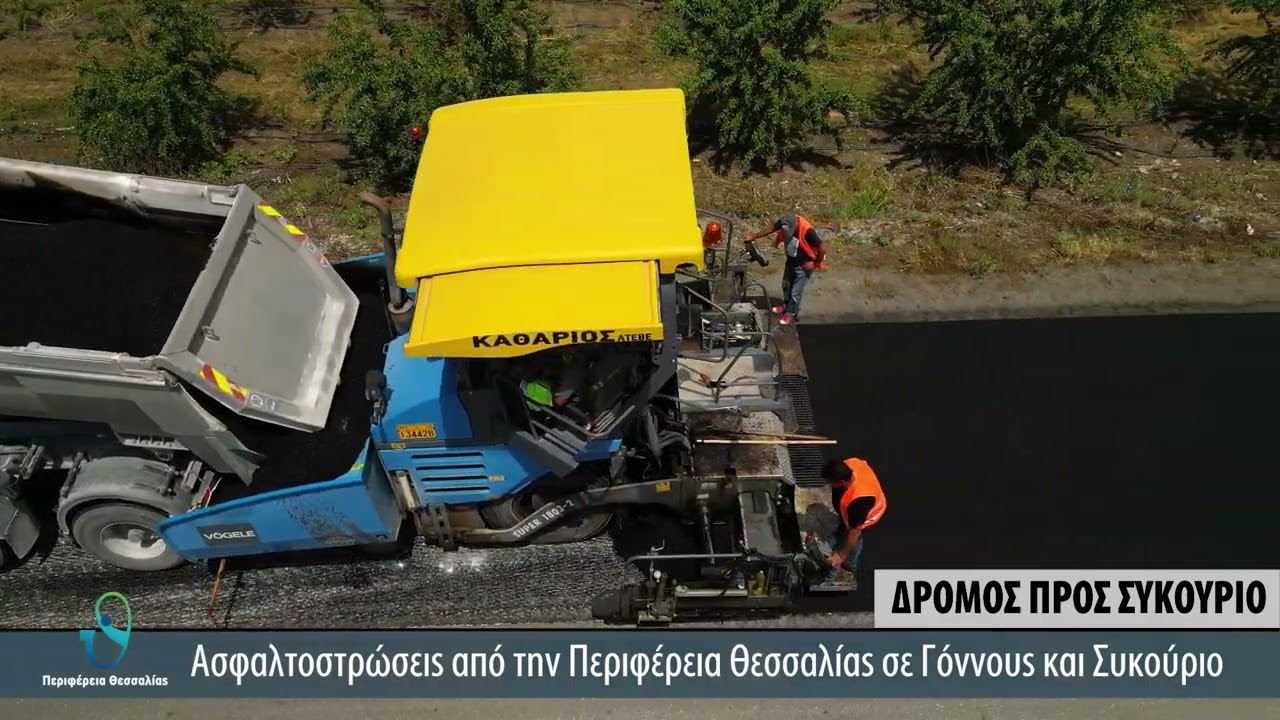 Ασφαλτοστρώσεις σε συνολικό μήκος 9,5 χλμ. από την Περιφέρεια Θεσσαλίας ...