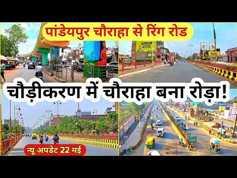 Varanasi Development Road Project Update ll Pandeypur Square to Ring Road Four Lane Road