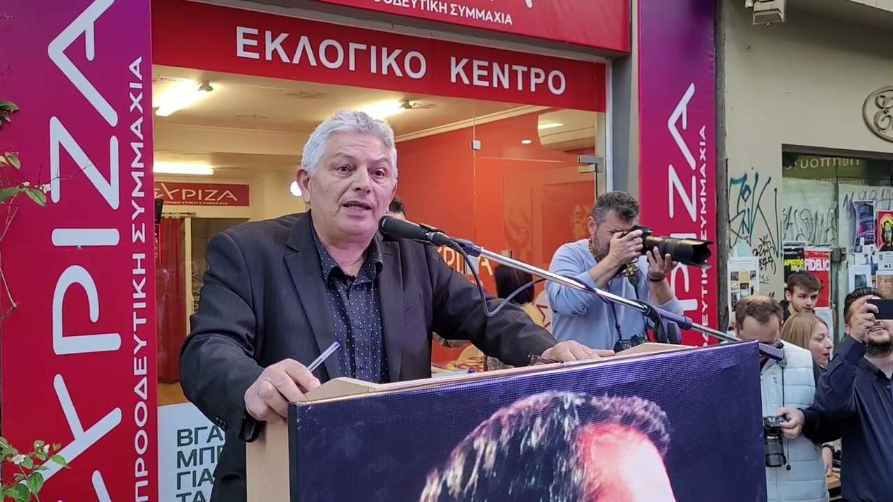 Εγκαινιάστηκε το εκλογικό κέντρο του ΣΥΡΙΖΑ-ΠΣ στη Λάρισα - Γ ...