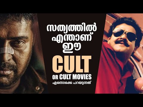 What Is A Cult Film ? | Reeload Media