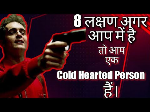 8 signs that define you are the Cold Hearted Person