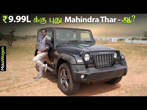 Mahindra Thar RWD From ₹9.99 Lakhs | Full Review | Tamil Review | MotoWagon.
