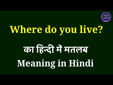 where do you live meaning in hindi | where do you live ka matlab kya hota hai | where do you live
