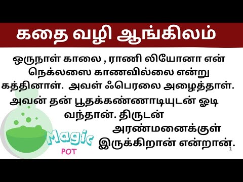 மந்திரப் பானை கதை | கதை வழி ஆங்கிலம் | Magic Pot | learn english through story