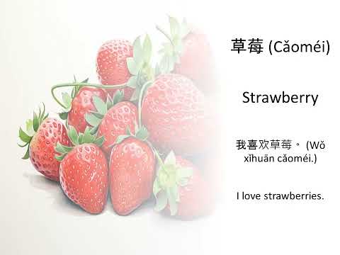 Learning Fruit Terms in Chinese — Definitions and Example Sentences