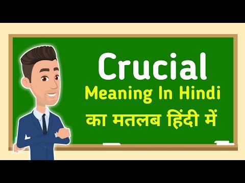 Crucial meaning in hindi || Crucial का मतलब हिंदी में