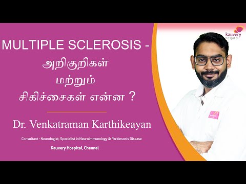 Multiple Sclerosis- அறிகுறிகள் மற்றும் சிகிச்சைகள் என்ன?