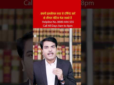 Illegally Job Termination par kya kare? Rights Of Illegally Terminated Employee | layoff labour law