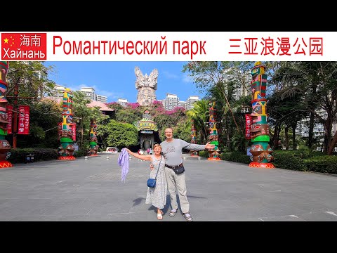 Китай, фильм 3-й: Хайнань, Китайский цирк - Шоу в Романтическом парке, 三亚千古情, 13.01.2025г.