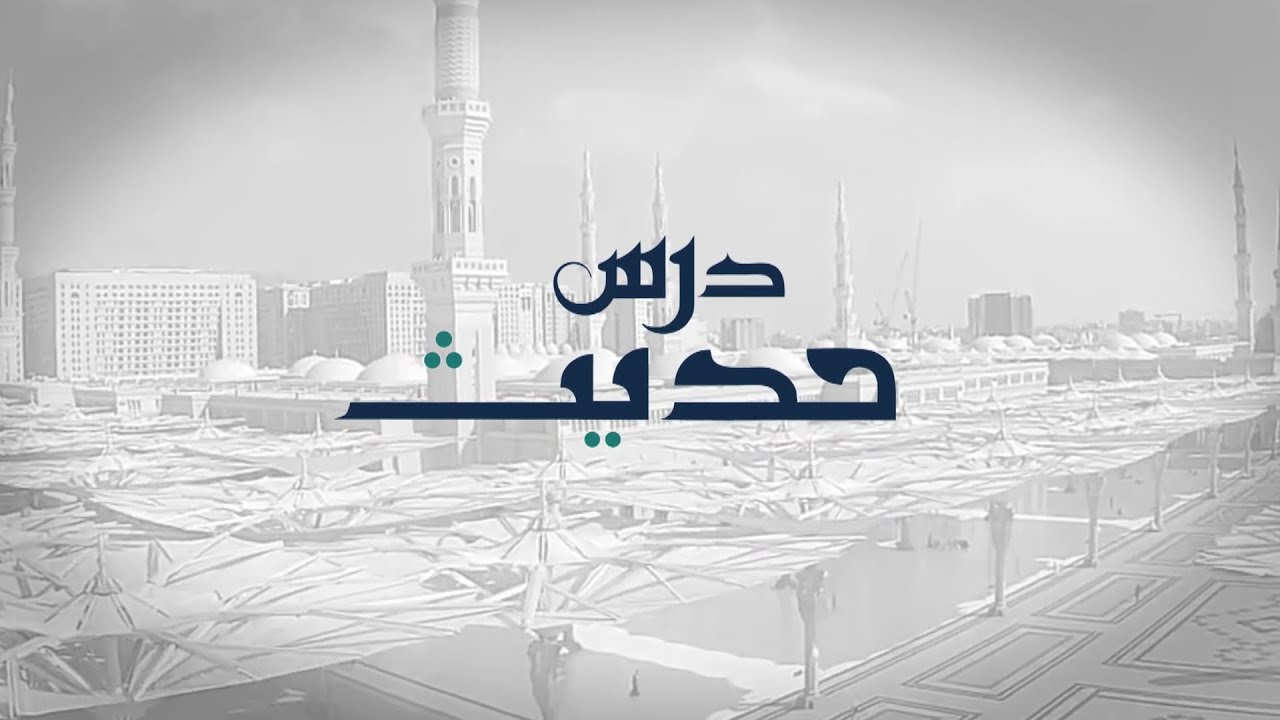 Dars-e-Hadith - What is superior Islam?