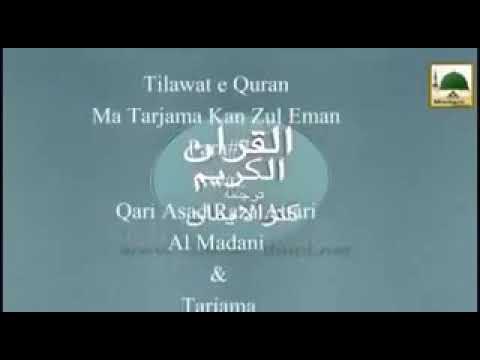 QURAN para 7 translate by ala hazrat imam ahmad raza khan fazile barelwi rahmatullah aleh