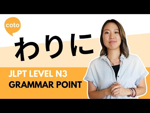 JLPT N3 Grammar -わりに (wari ni): How to say "Considering it's cheap, it's actually good!" in Japanese