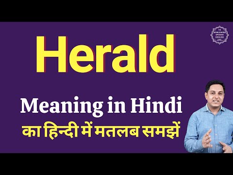 Herald meaning in Hindi | Herald ka kya matlab hota hai | daily use English words