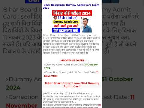 12th dummy admit card download 2024 | inter dummy admit card
