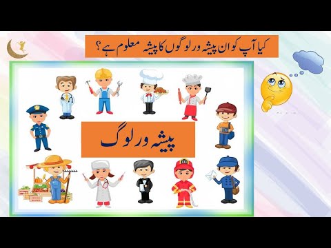 Professions | What is Profession , Professional | Occupation in urdu/hindi