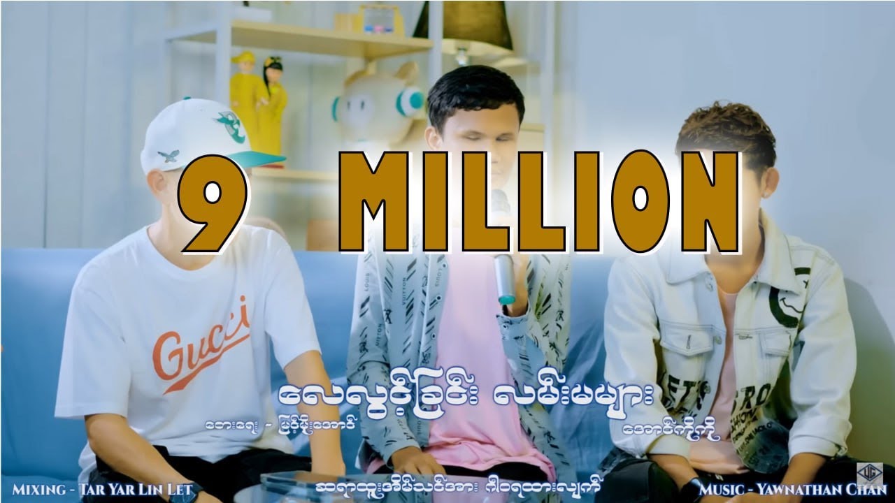 Lay Lwint Chin Lan Ma Myar by Aung Ko Ko from Myanmar [Burma] | Popnable