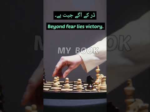 Beyond Fear Lies Victory Meaning In Urdu Dar Ke Aage Jeet Hai Daily Use English Short Video My Book