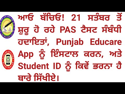 How to install Punjab Educare App