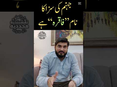 Jahannam Ka Azab | Dr Hafiz Kashif Mahmood Al-Azhari #hell #dozakh #aag #quran #sazaa #allah #jannat