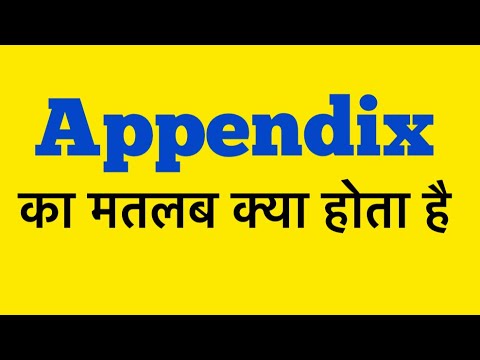 Appendix meaning in hindi | appendix ka matlab kya hota hai |