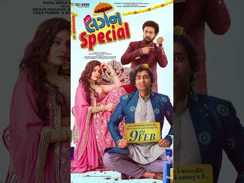 Don't Miss Out! Latest Gujarati Movies You Need to Watch #movie