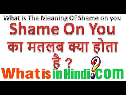 What is the meaning of Shame On You in Hindi | Shame On You ka matlab kya hota hai