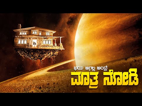 Zathura Movie Explained In Kannada • dubbed kannada movies story explained review