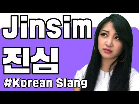 EP#5 What does "Jinsim(진심)" mean? | 1-min Korean Slang | YANADOO Korea
