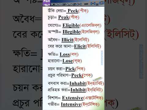 English eq H2O. Part-467 English confusing words |#learnenglish #englishwords