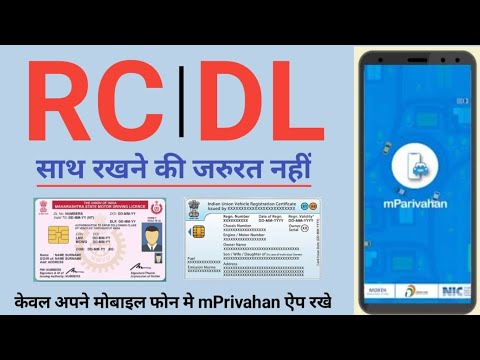 mParivahan app se Driving License or RC kaise Download kare | Virtual RC | Virtual DL | Give Tech