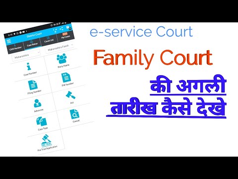 Family Court Case Status ! How To Check Family Case Status Online e-service court