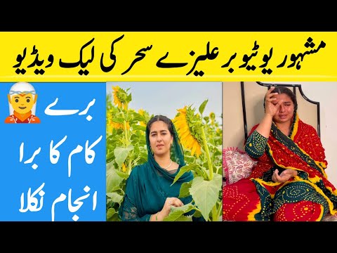 Alizy Sehar ki leak 📸 video || Punjabi village girl leak video