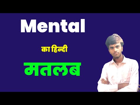 Mental Meaning in hindi। Mental ko hindi me kya kahte hai। Mental ka Hindi Matlab।